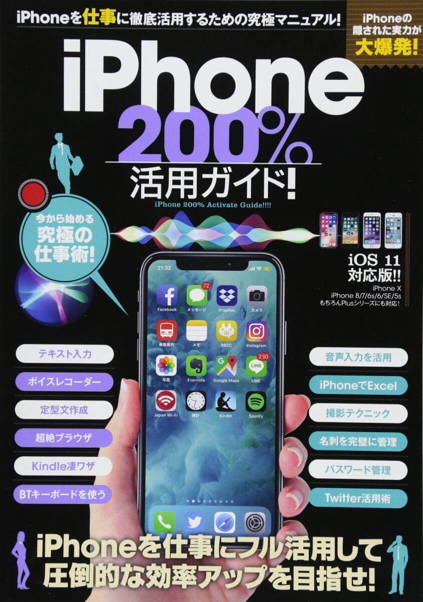 iPhone 200% 活用ガイド! | スタンダーズ株式会社
