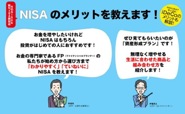はじめてのNISA 知識ゼロからの始め方・選び方 | スタンダーズ株式会社